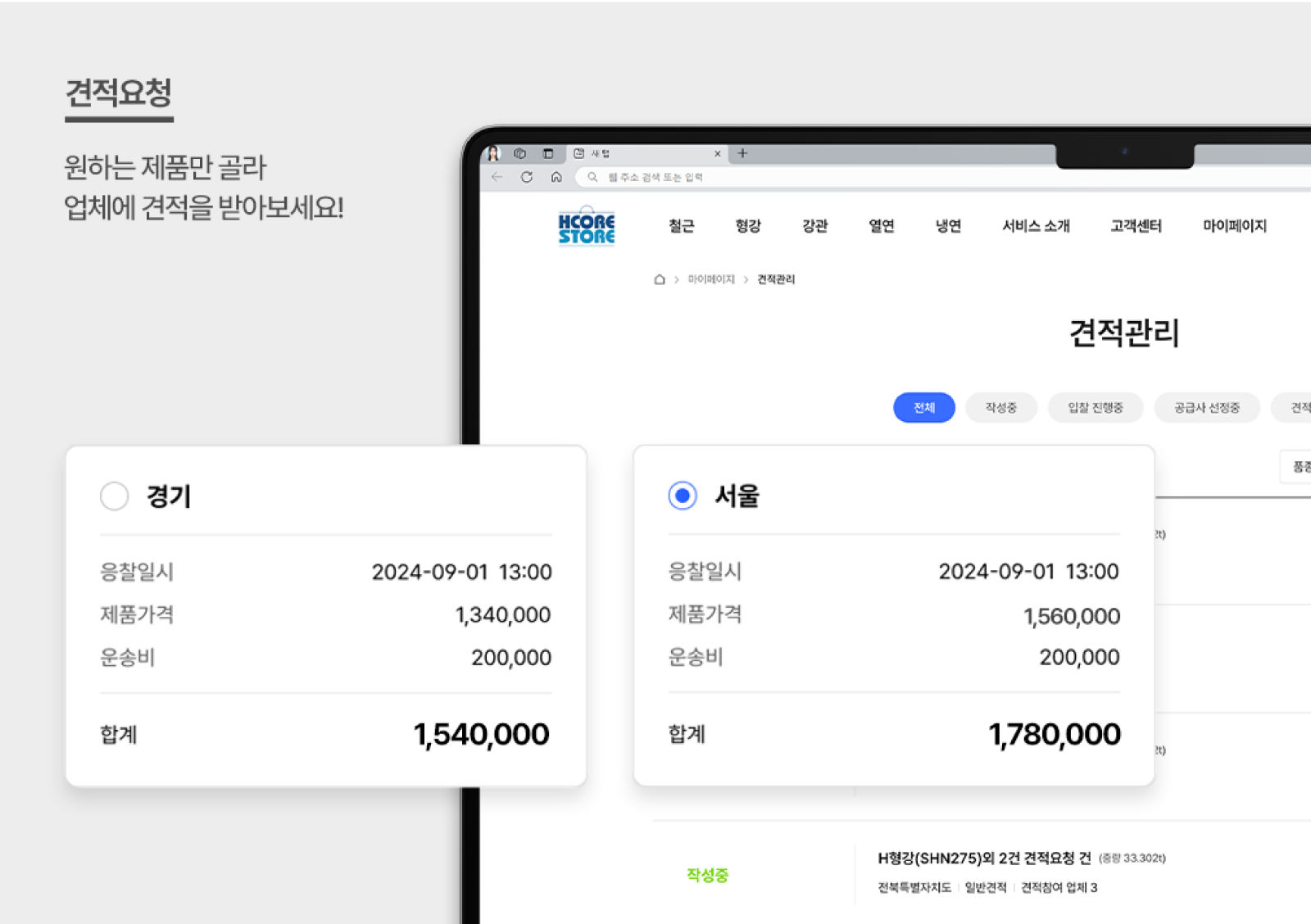 HCORE STORE (에이치코어스토어) - 현대제철 전자상거래 플랫폼